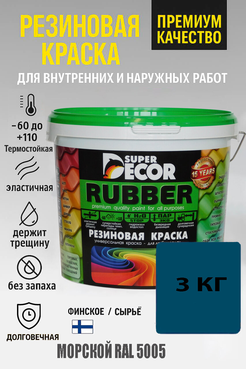 Резиновая краска Super Decor "Морской", матовый эффект, цвет RAL 5005, 3 кг
