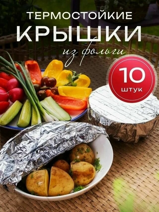 Фольгированные пакеты, полиэтилен, для упаковки и хранения продуктов