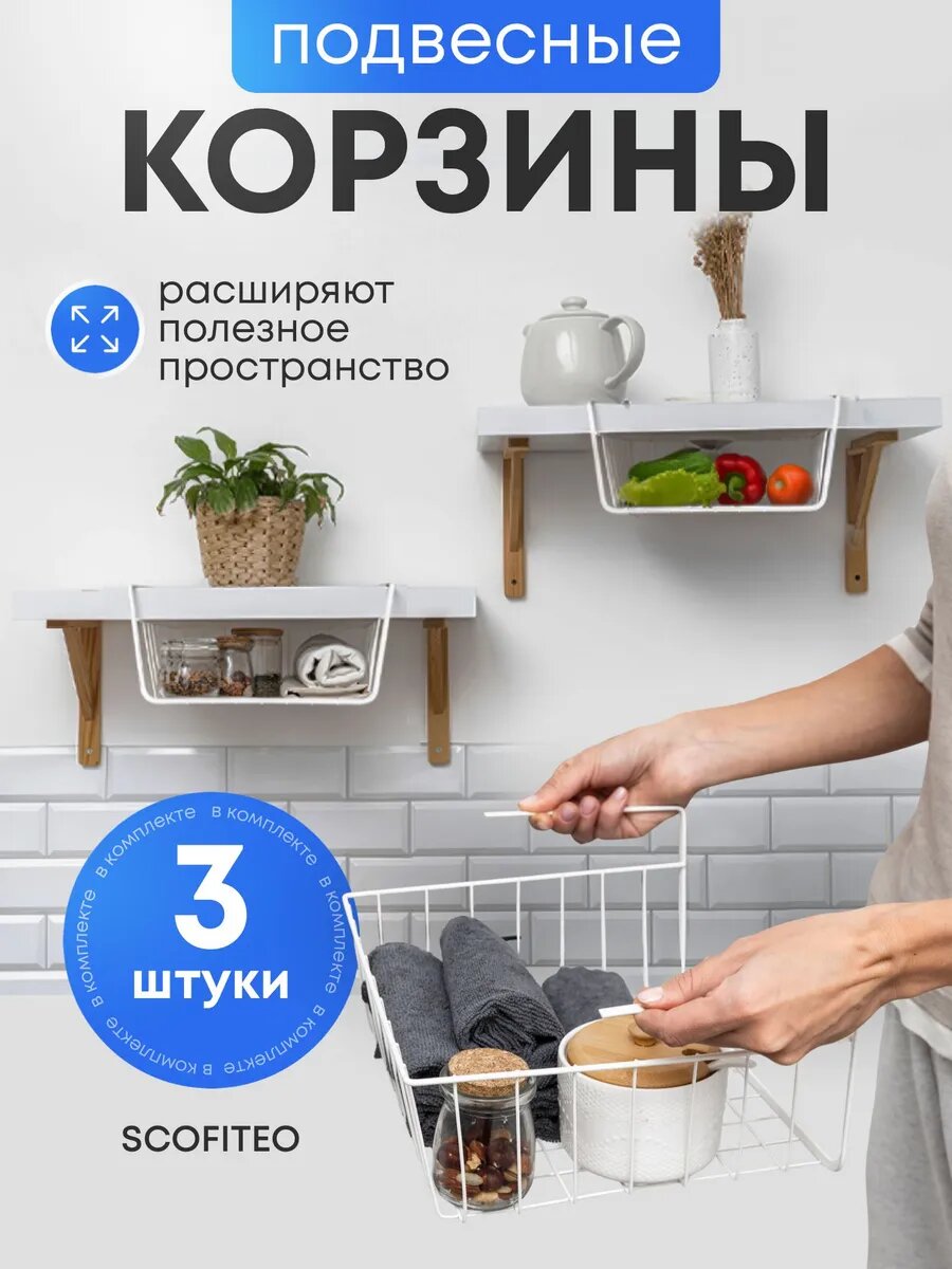 Белые подвесные корзины для кухни без перфорации, 3 шт - экономящее место, организация хранения, многофункциональные