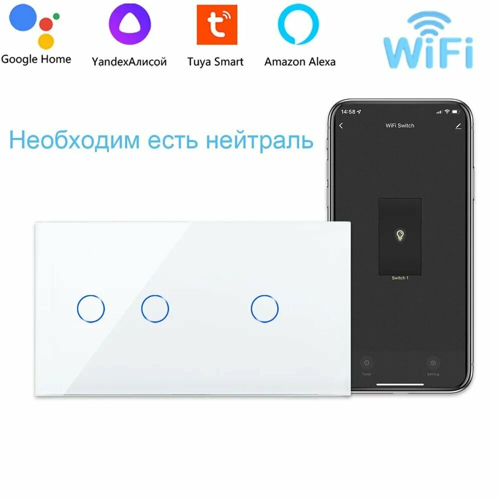 WIFI умный Сенсорный выключатель c Алисой, 3 клавиши, 2 поста (2+1), Необходим есть нейтраль, панель стекло белый,157mm