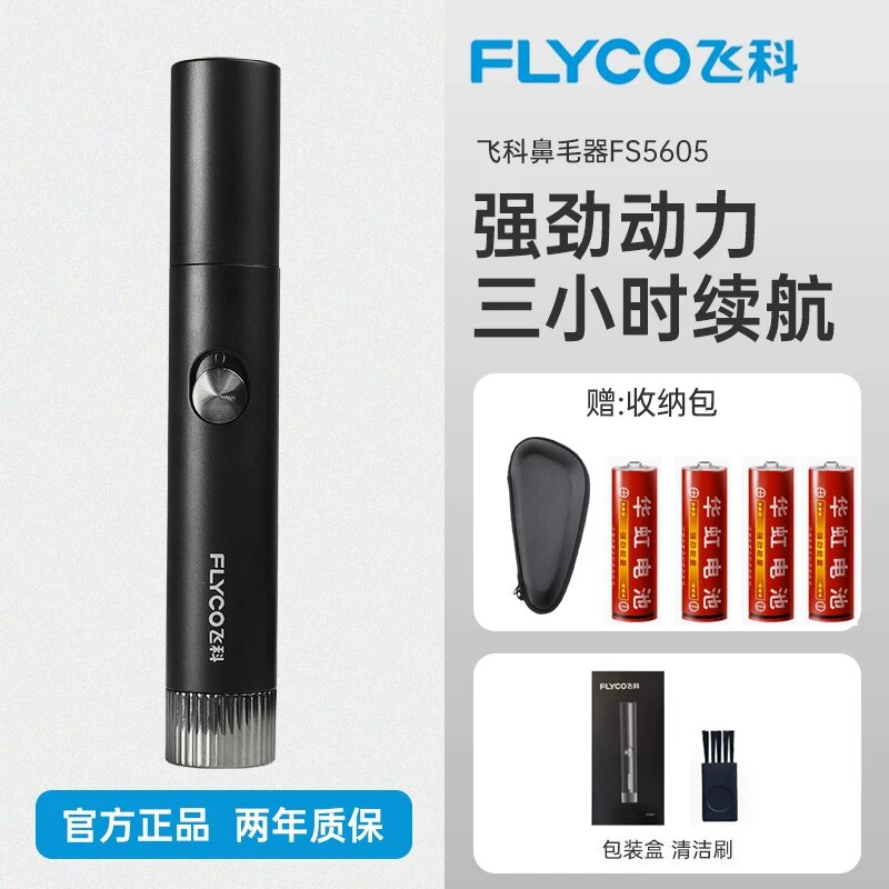 Flyco Батарейный триммер для носовых волос с чехлом и 4 батареями, водонепроницаемый, универсальный
