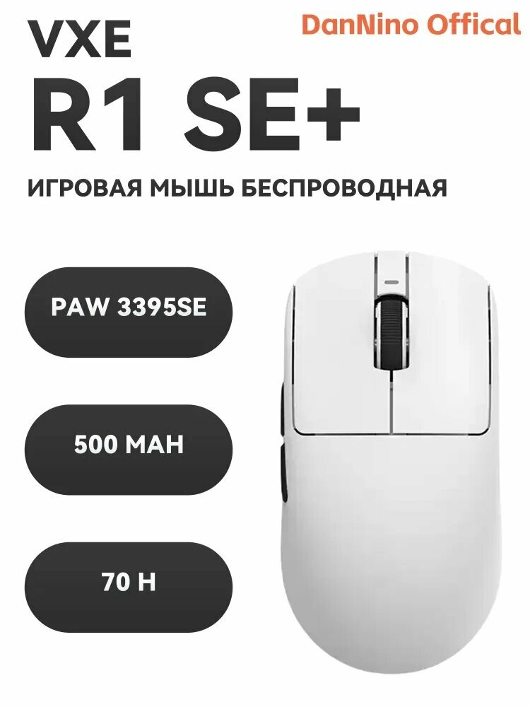 VXE Игровая мышь беспроводная VXE Игровая мышь беспроводная VXE Dragon R1 SE+, белый