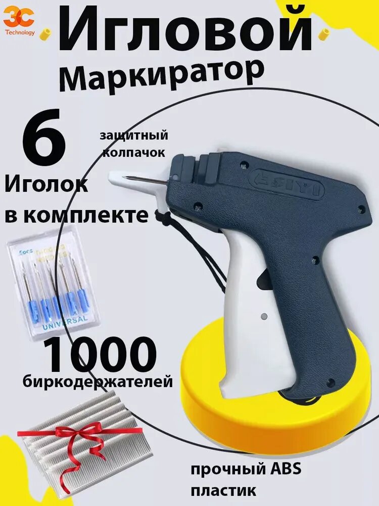 Игловой пистолет для бирок и этикеток маркиратор