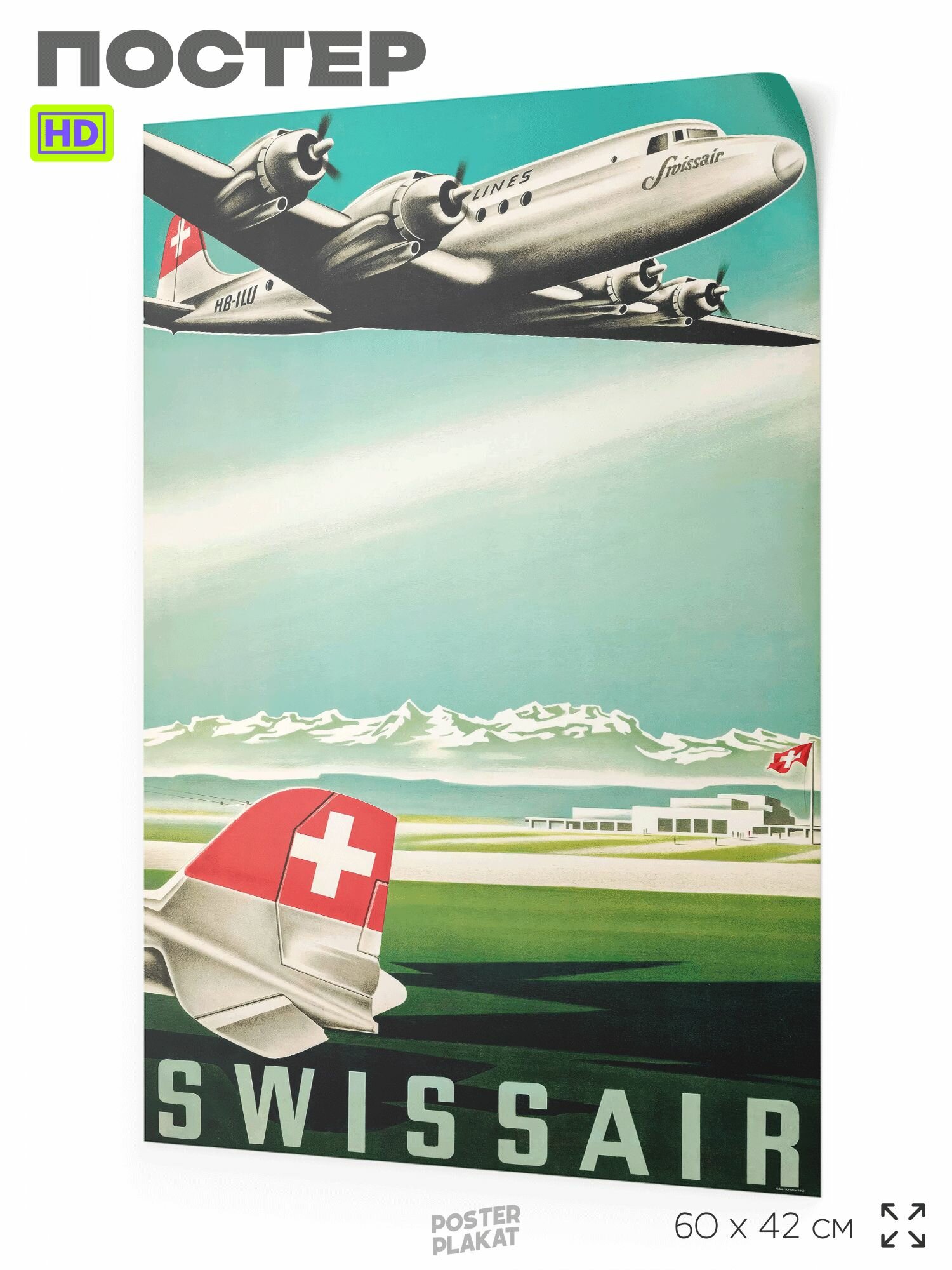 Постер большой ретро винтажный, Авиакомпания Swissair, тематика путешествия, на стену для интерьера, А2, Постер Плакат