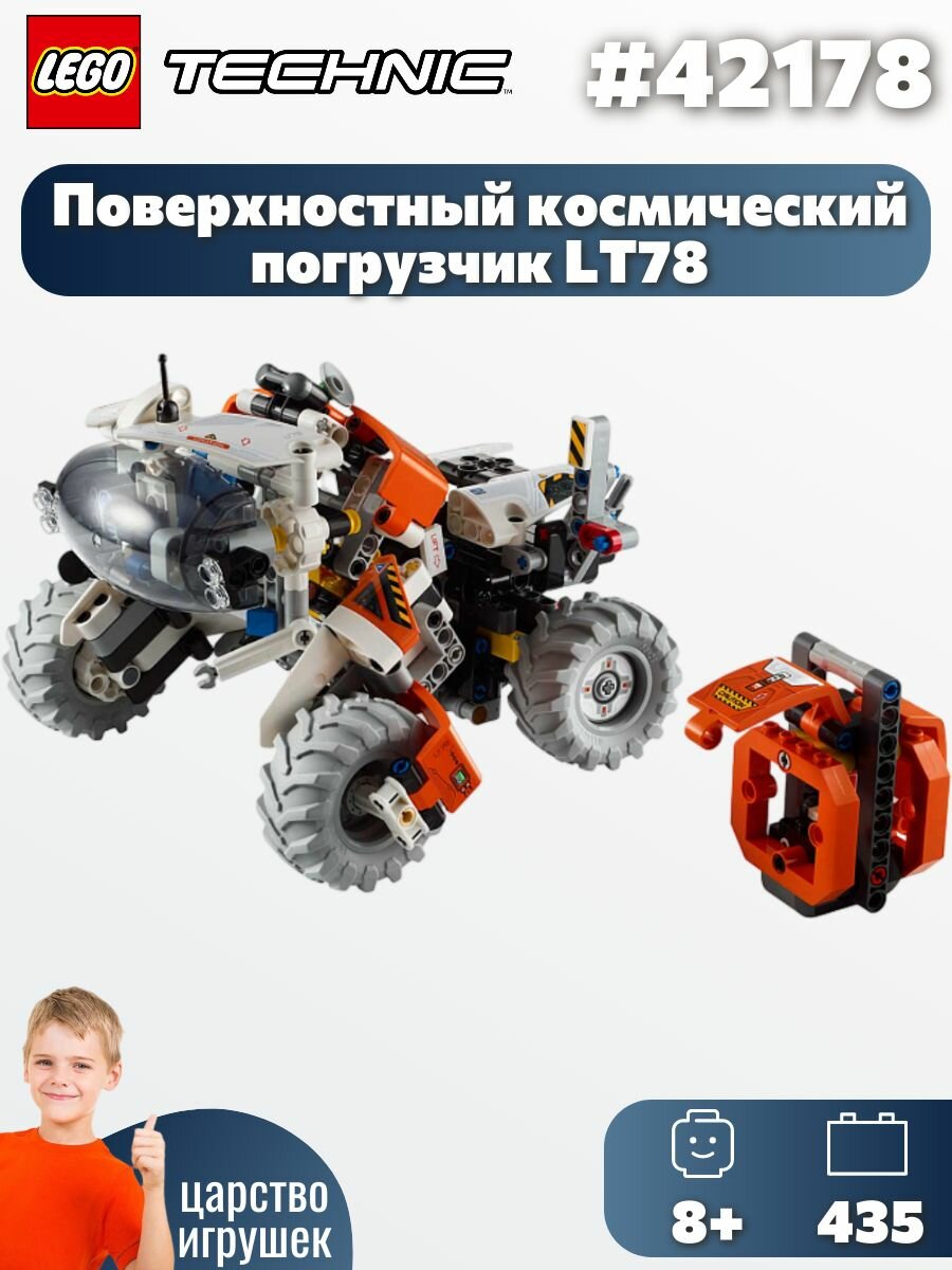 Конструктор LEGO Technic Поверхностный космический погрузчик, 42178