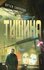 Книга "Тишина"