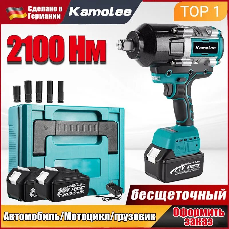 2100Нм 1/2" 8000об/мин Гайковерт бесщеточный ударный аккумуляторный Kamolee/DTW800 (Батарея 6,0Ач * 2)
