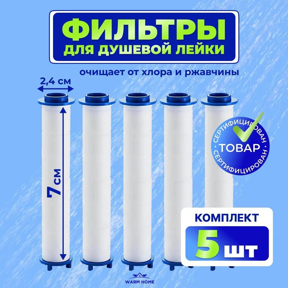 Фильтр для душа