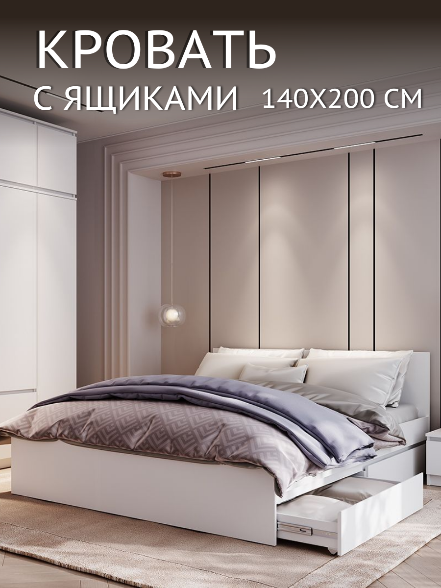 Кровать двуспальная с ящиками 140х200 см, Белая, Симпл КР-12