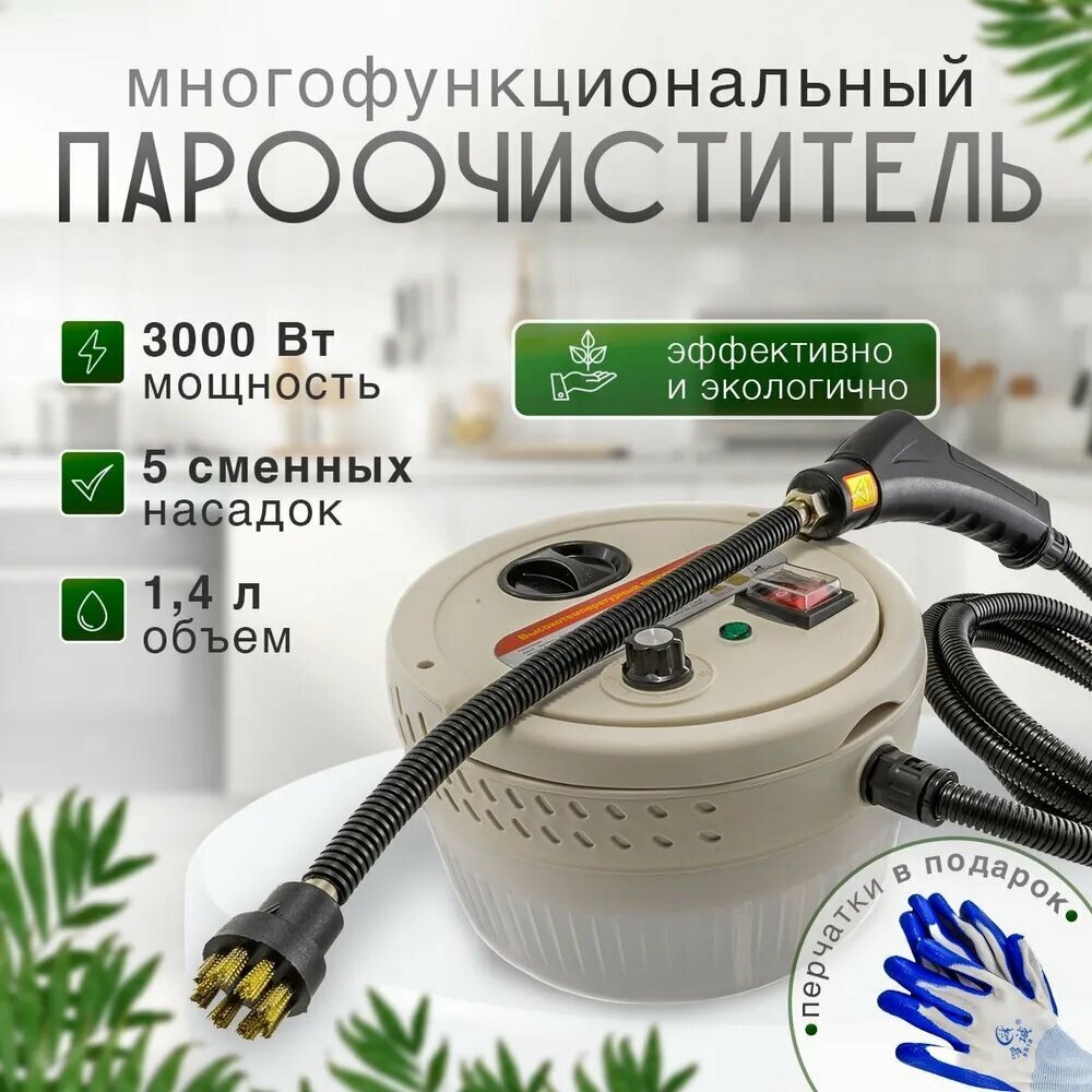 Пароочиститель Parogenerator 3000 Вт, насадки - 1 шт