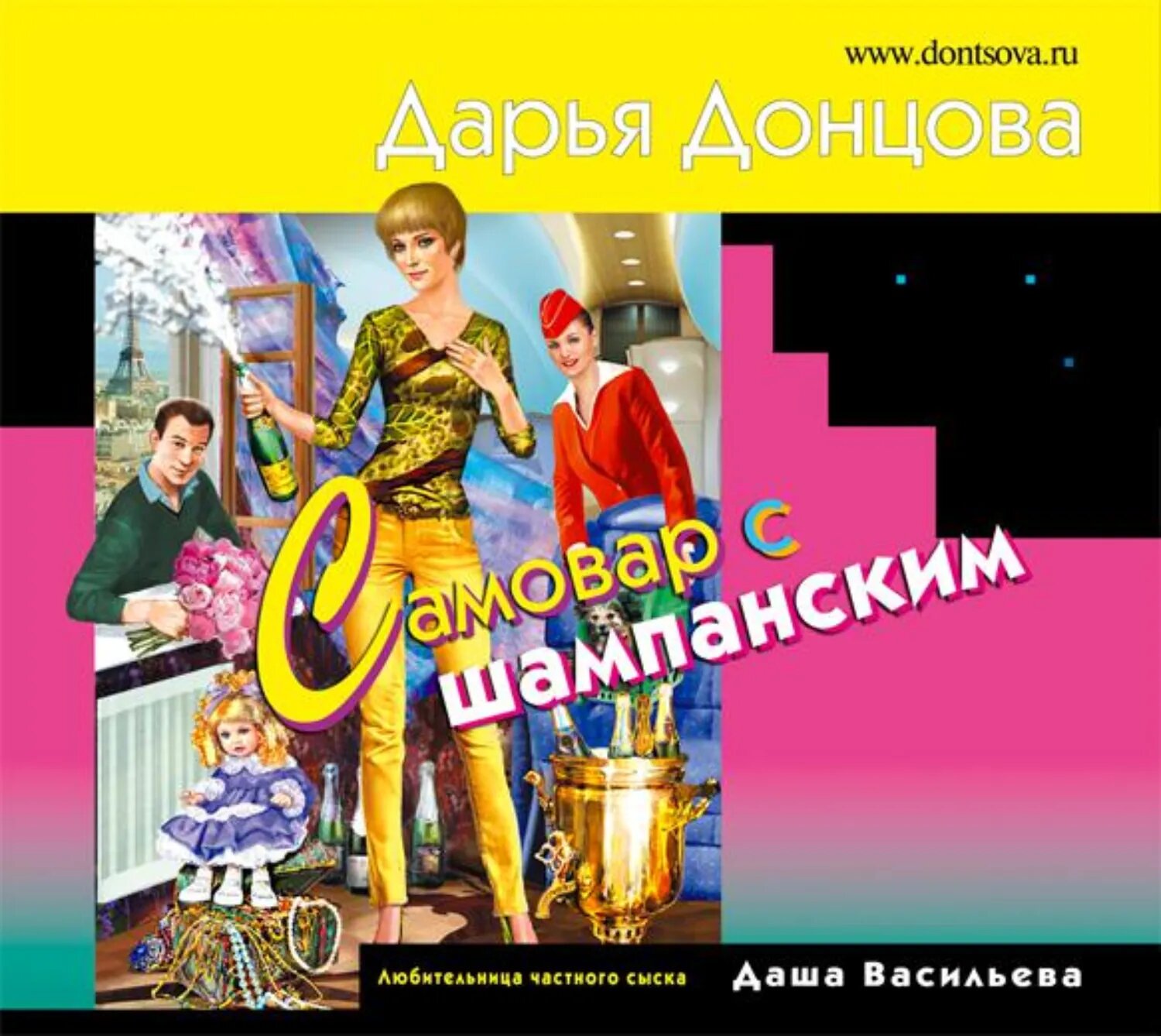 Самовар с шампанским [Аудиокнига]