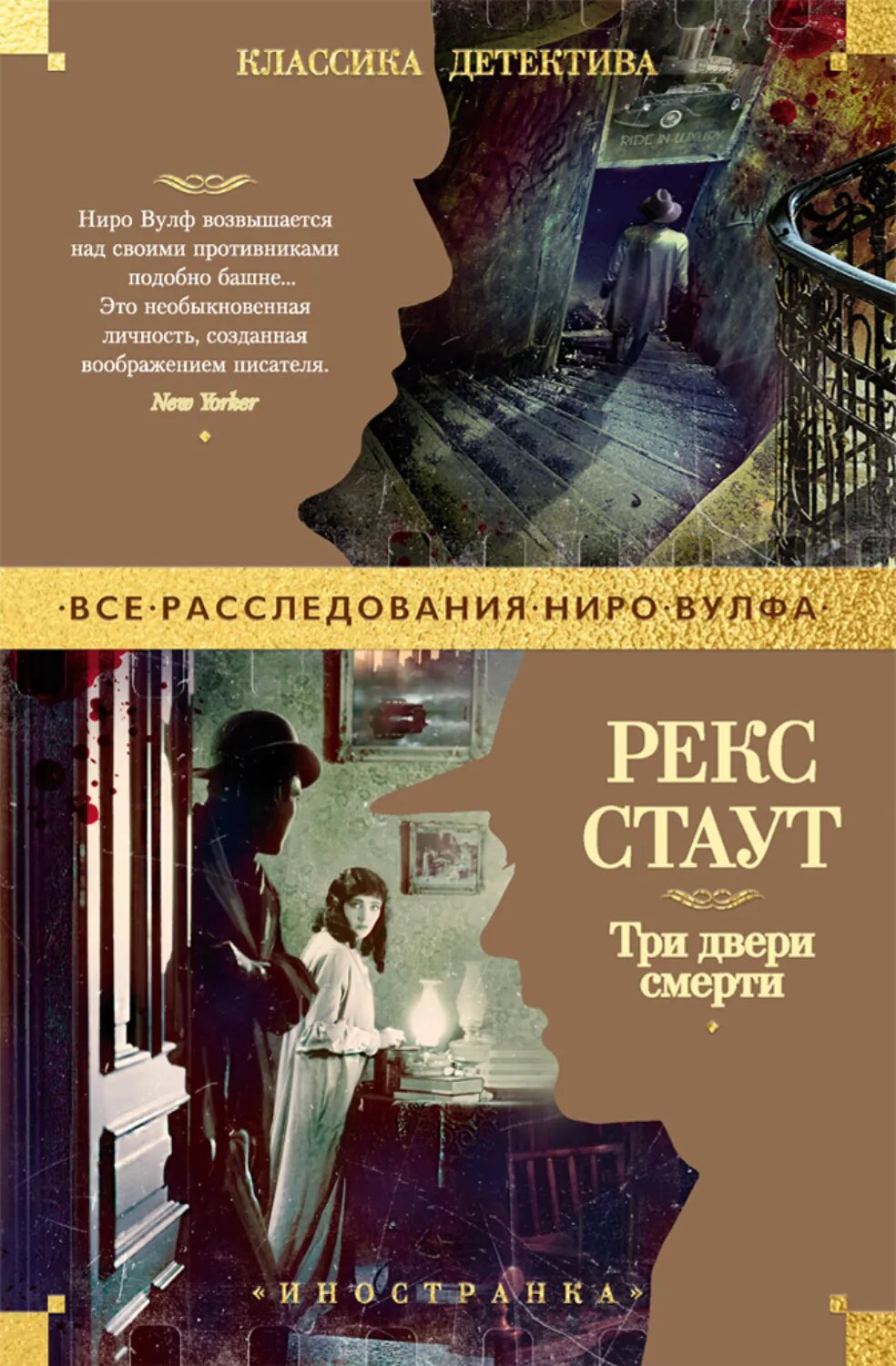 Три двери смерти [Цифровая книга]