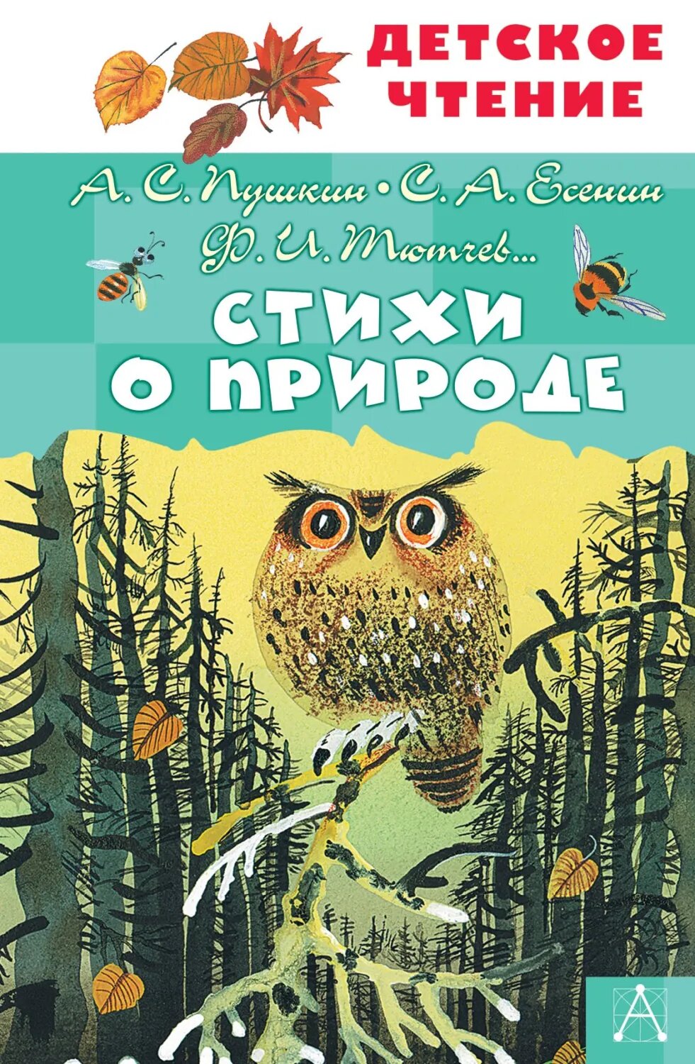 Стихи о природе [Цифровая книга]