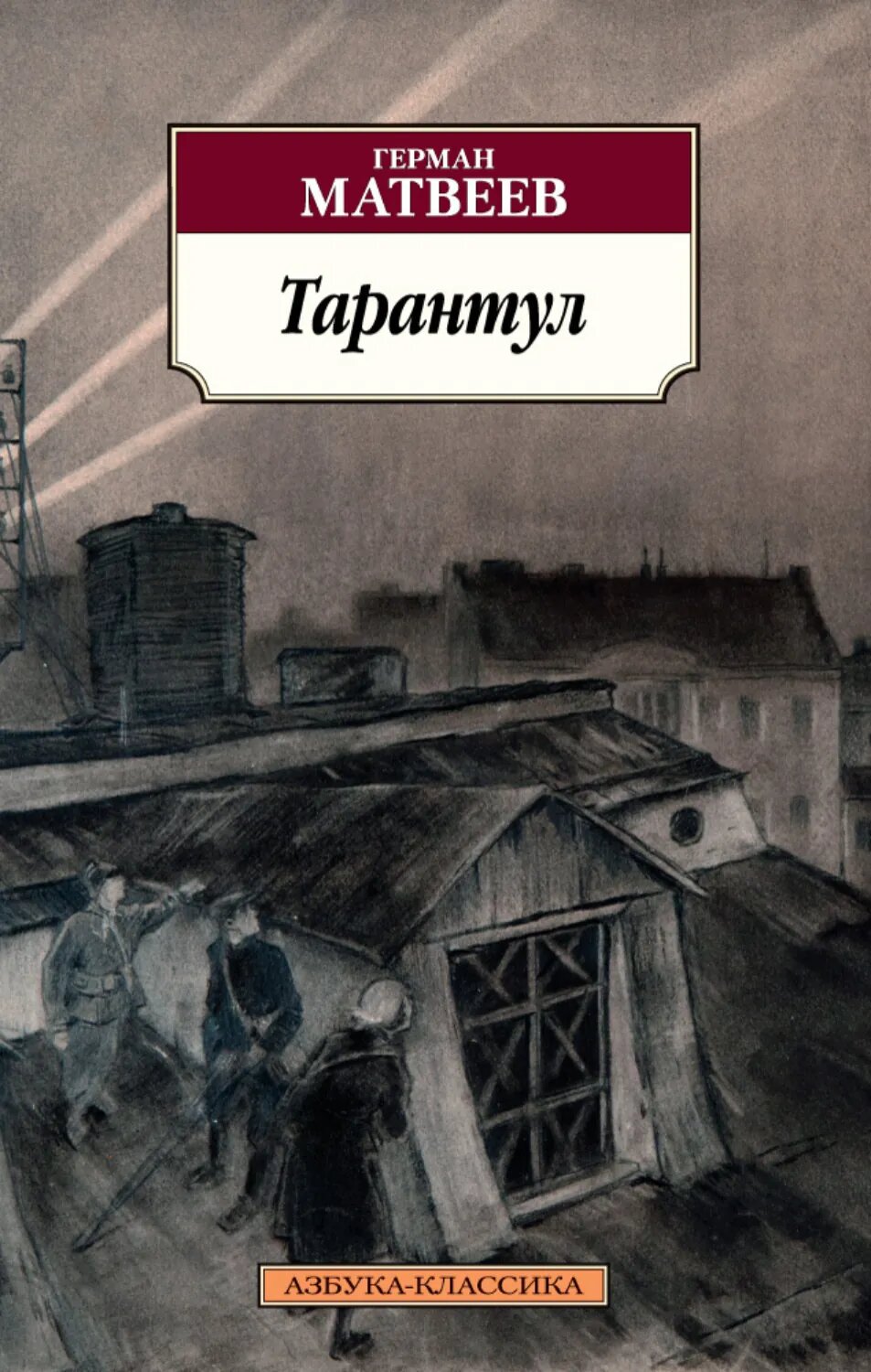 Тарантул. Трилогия [Цифровая книга]
