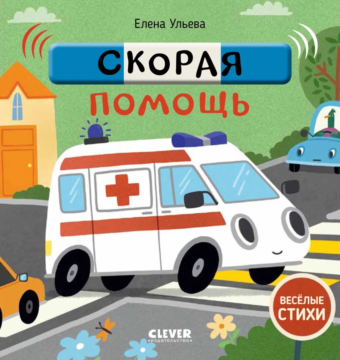 Скорая помощь [Цифровая книга]