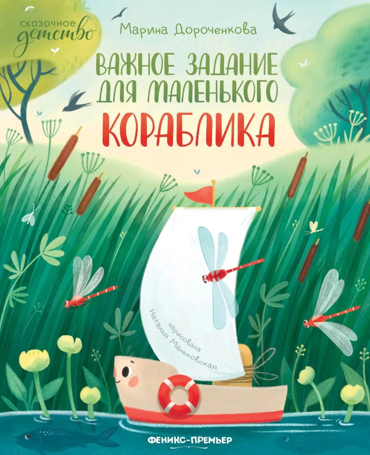 Важное задание для маленького кораблика [Цифровая книга]