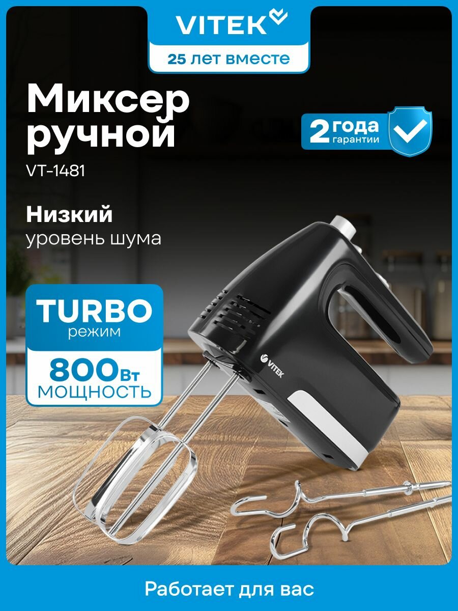Миксер кухонный электрический ручной Vitek VT-1481
