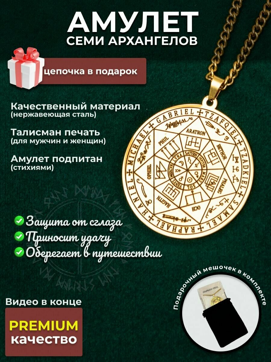 Амулет