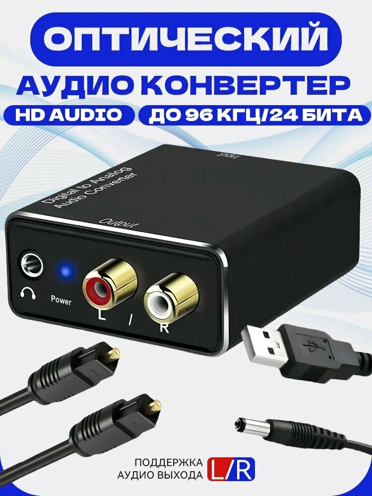 Переходник адаптер аудио конвертер DAC Digital SPDIF Optical to Analog L R RCA 3.5Mm AUX Stereo Audio Adapter