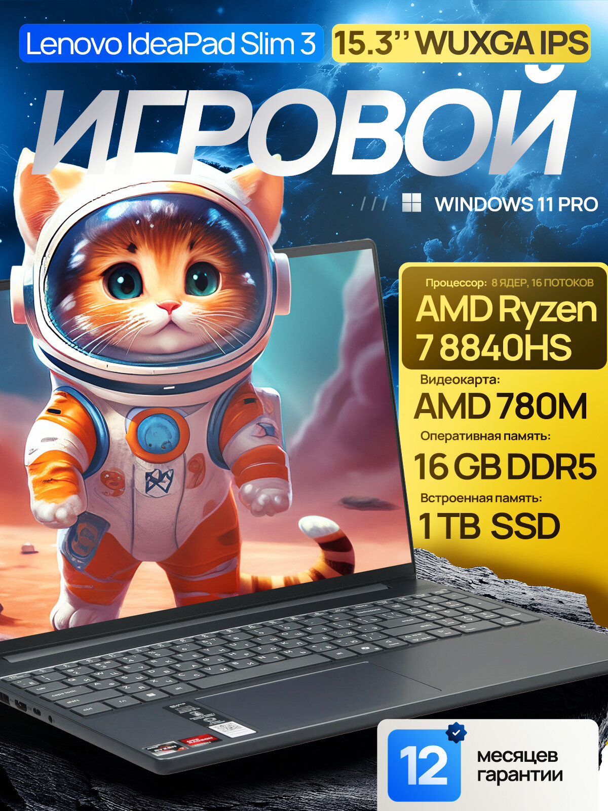 15.3" Игровой ноутбук Lenovo IdeaPad Slim 3 Gen 10, AMD Ryzen 7 8840HS (8 ядер / 5.1 ГГц), RAM 16 ГБ DDR5, SSD 1 ТБ, AMD Radeon 780M, Windows 11 Pro + Office 2021 Pro Plus, Русская раскладка, ЕАС