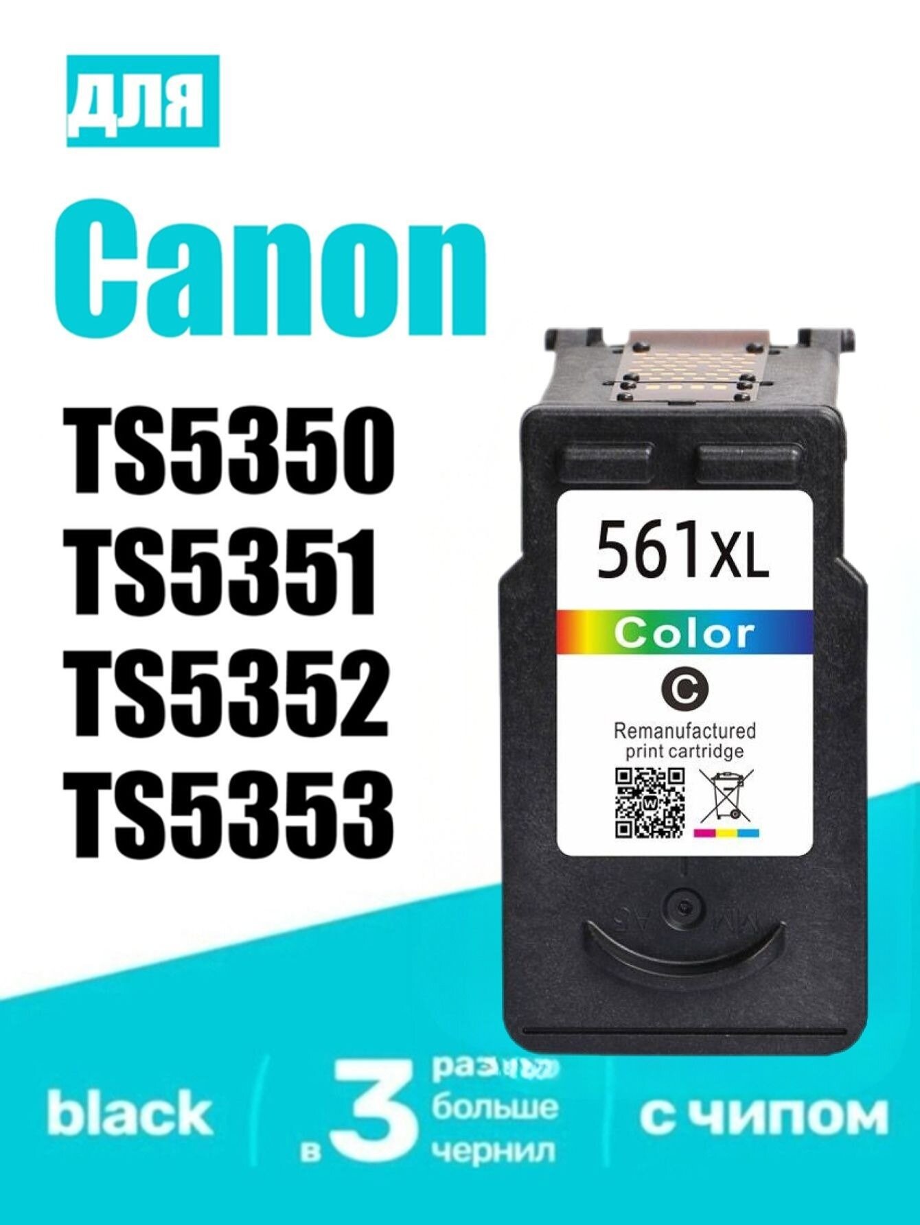 560 XL 561 XL Картриджи Для Canon Pixma TS5350 TS7450 TS5351 TS5352 TS5353