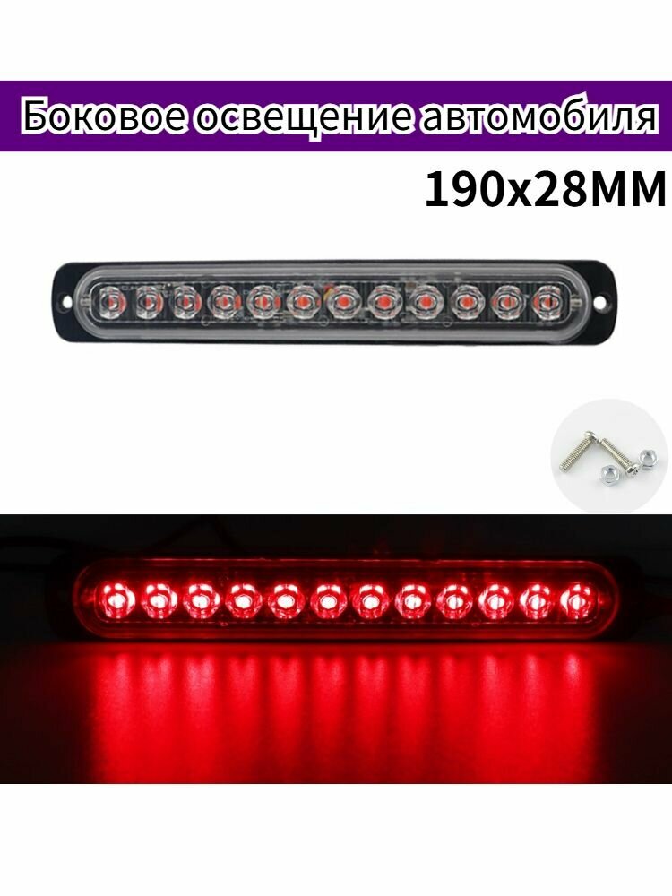 Ультратонкий стробоскоп 12LED для грузовика, боковой сигнальный фонарь 12-24В, водонепроницаемый, с креплением