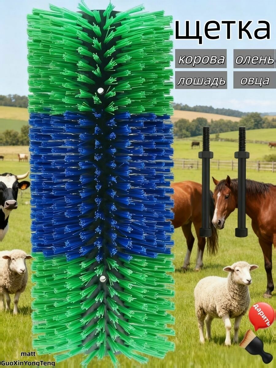 Щетка для чесания скота 435 мм Используется для крупного рогатого скота, лошадей, оленей и овец