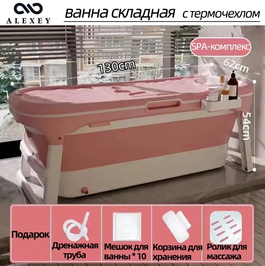 Ванна складная для взрослых, С чехлом для тепла, для зимнего утепления, SPA-комплекс, 130cm