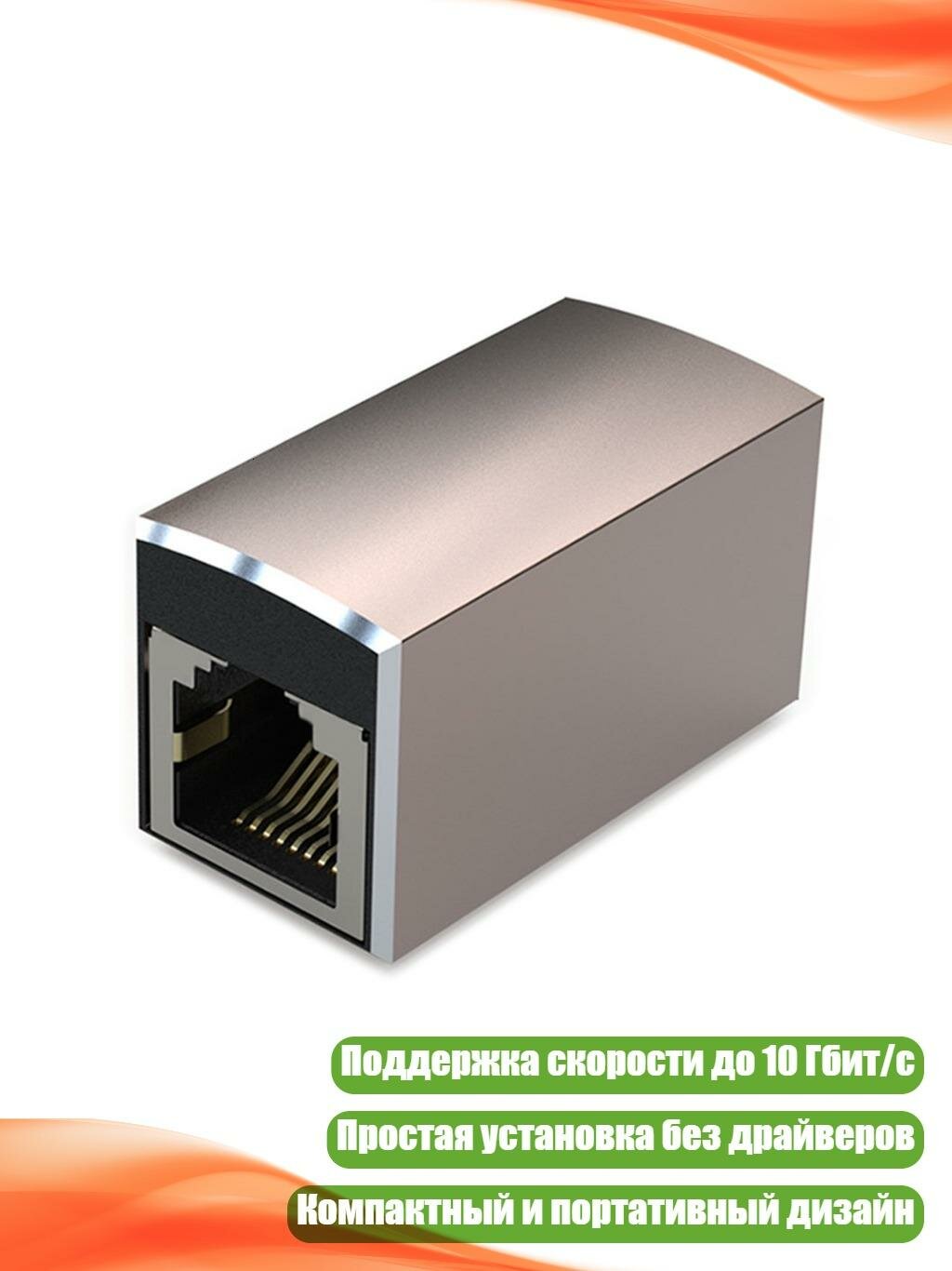 RJ45 удлинитель для интернета