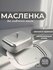 Масленка, сырница