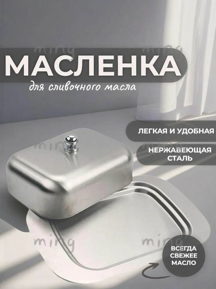 Масленка, сырница