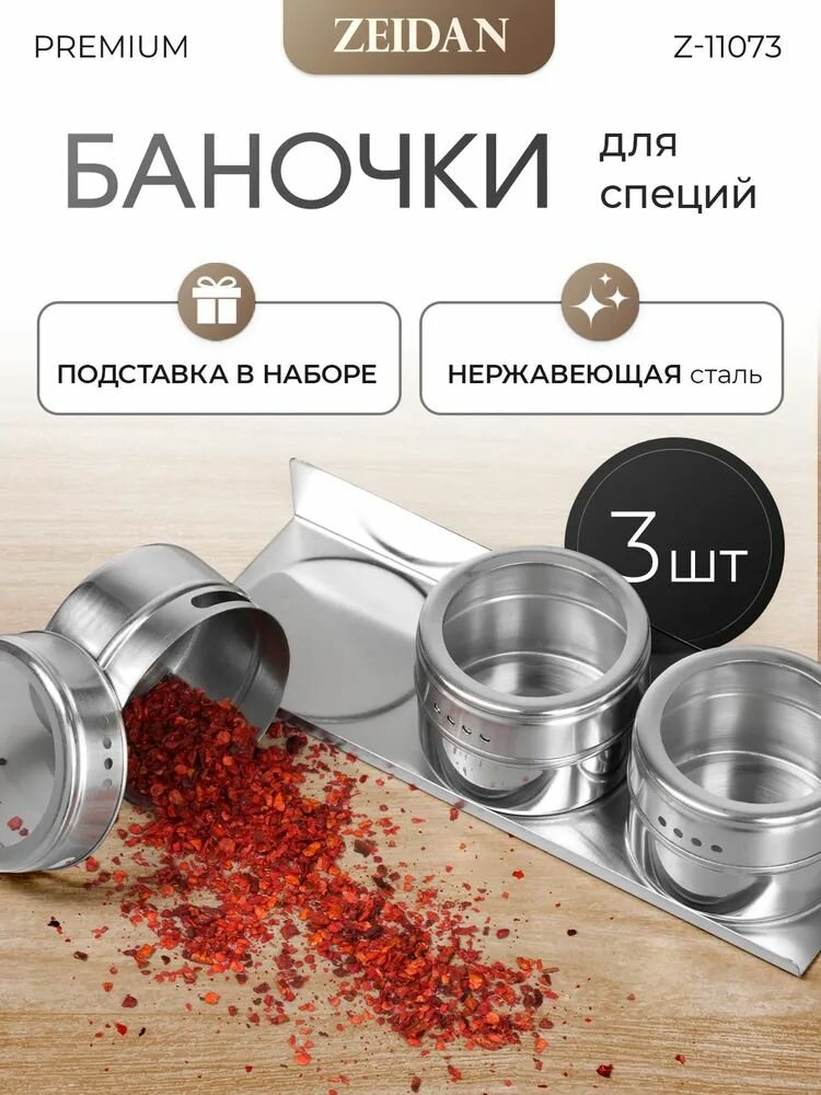 Набор для специй, 4 шт