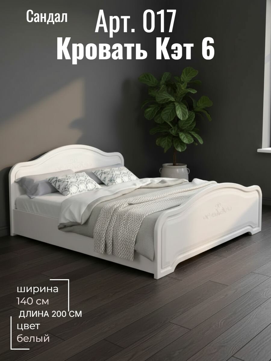 Кровать арт. 017 Кэт 6 Сандал белый и Бодега белая, ширина 140 см, без настила, двуспальная кровать, мебель в спальню