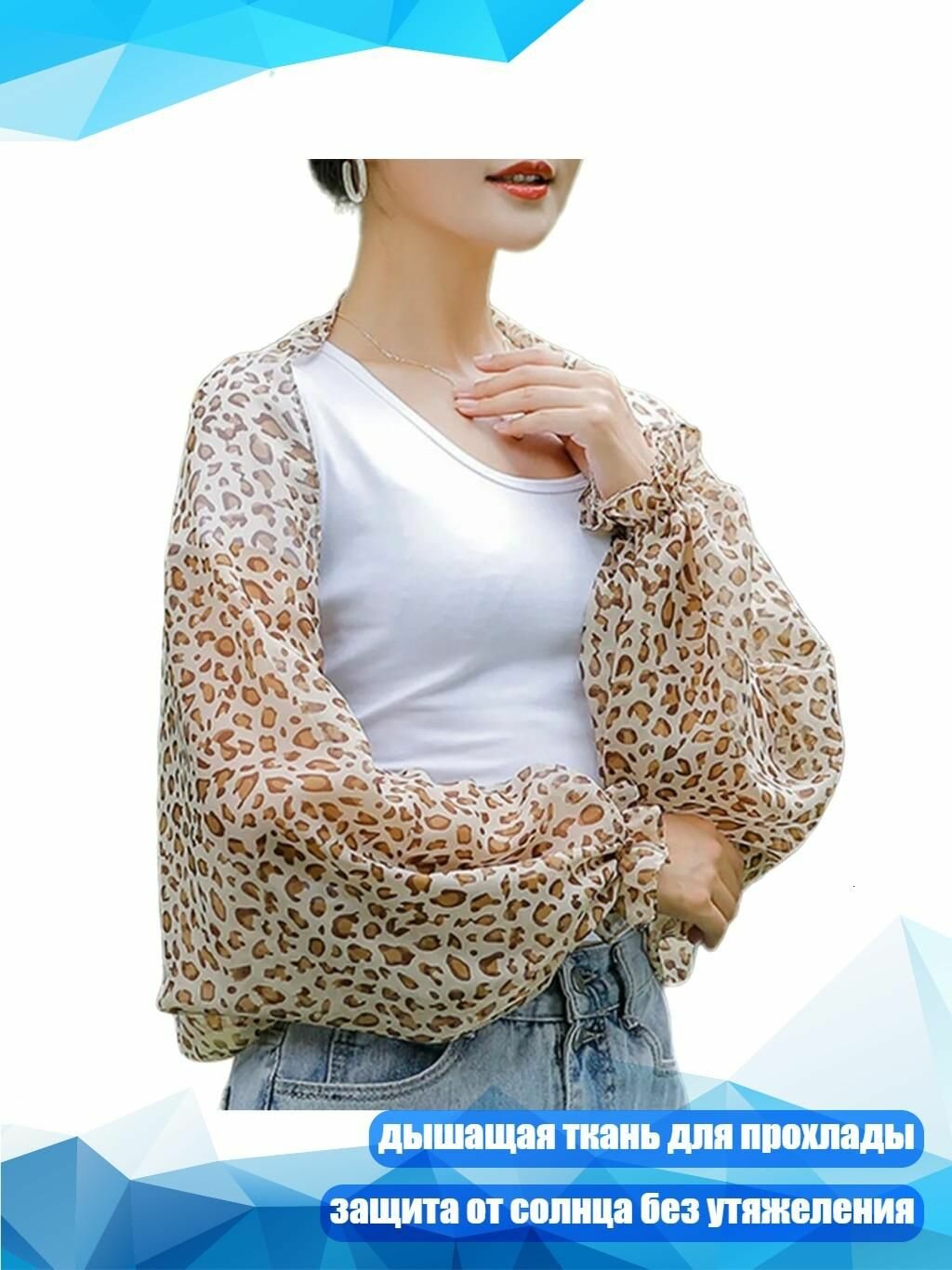 Охлаждающая солнцезащитная накидка с расклешенными рукавами для женщин, Леопардовый принт
