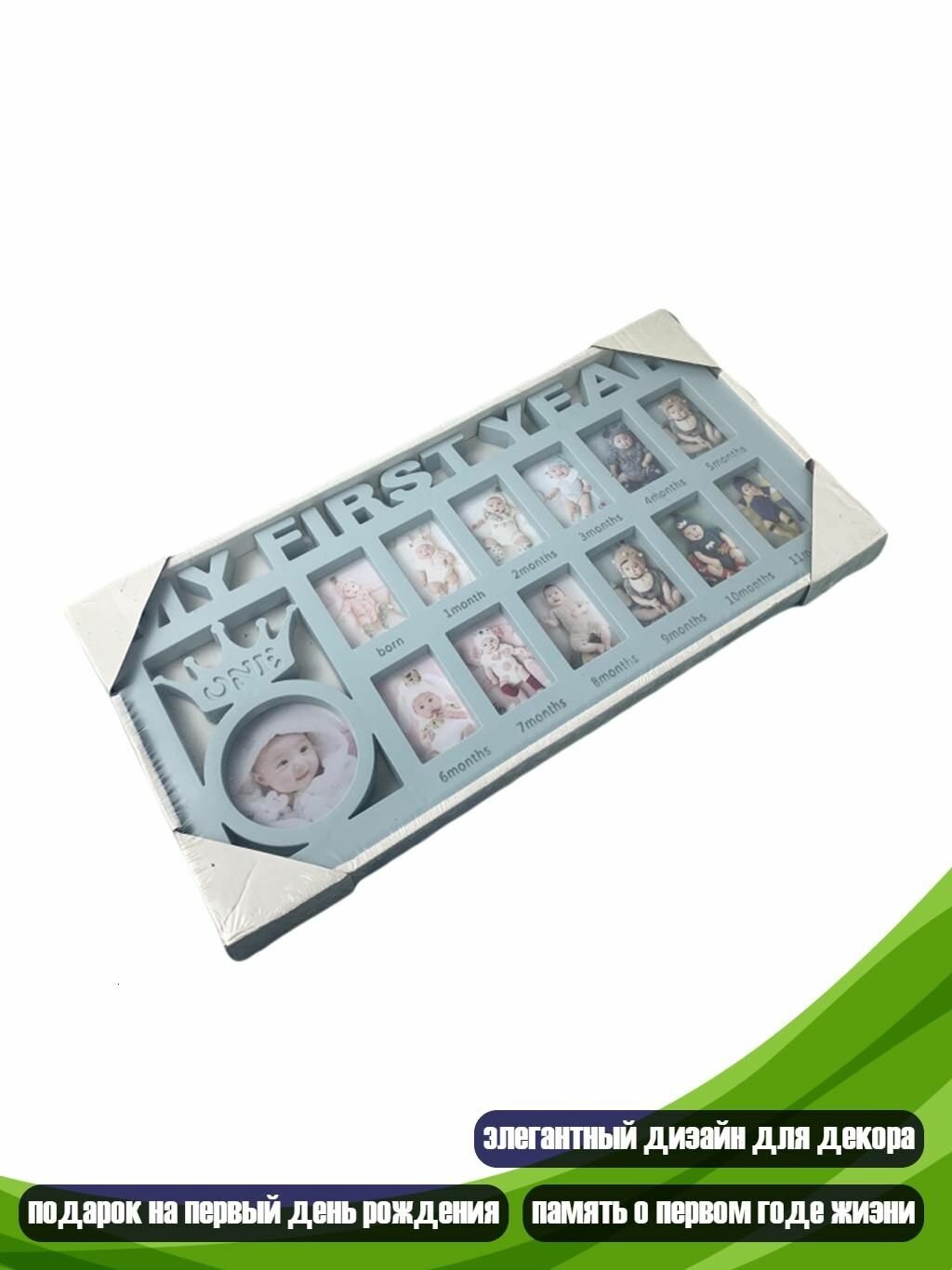 Фоторамка коллаж для новорожденных 0-12 месяцев подарок на первый год, Синий