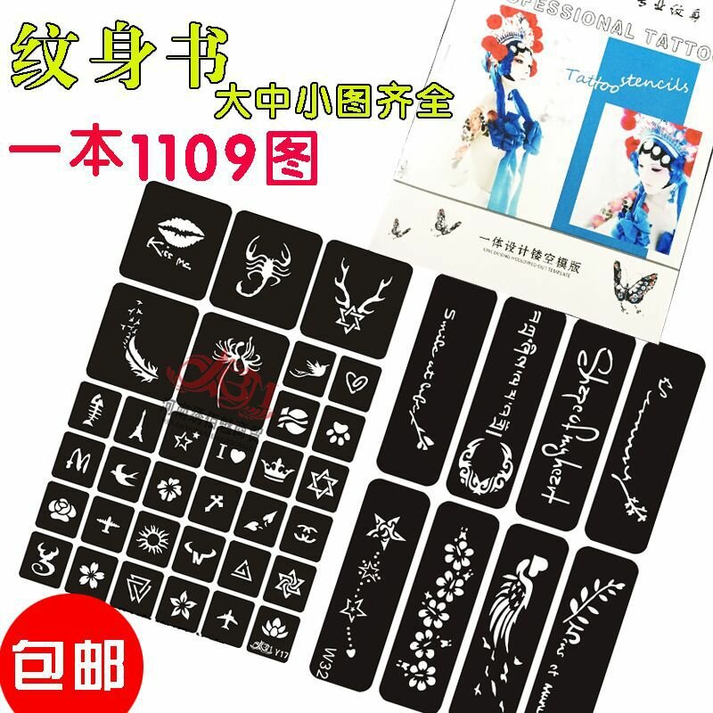 Горячие продажи SG Корейский стиль Полупостоянные маленькие татуировки Наклейки Шаблон сока Полый узор Трафарет Книга Татуировки Хна Спрей Набор для рисования