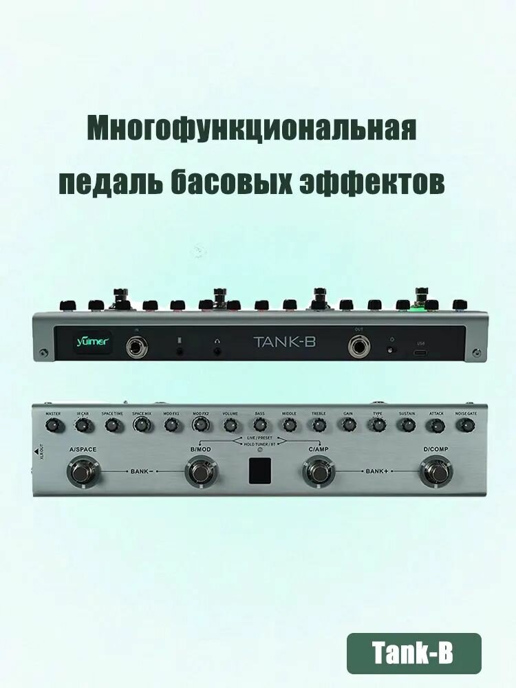 Yuimer Tank-B Бас педаль с несколькими эффектами 36 пресетов 9 слотов предусилителя 3-полосный эквалайзер 8 слот IR Cab 3 эффекта модуляции/задержки/реверберации