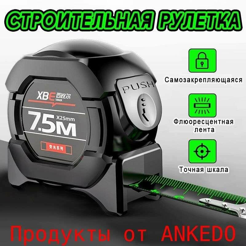 Измерительная лента