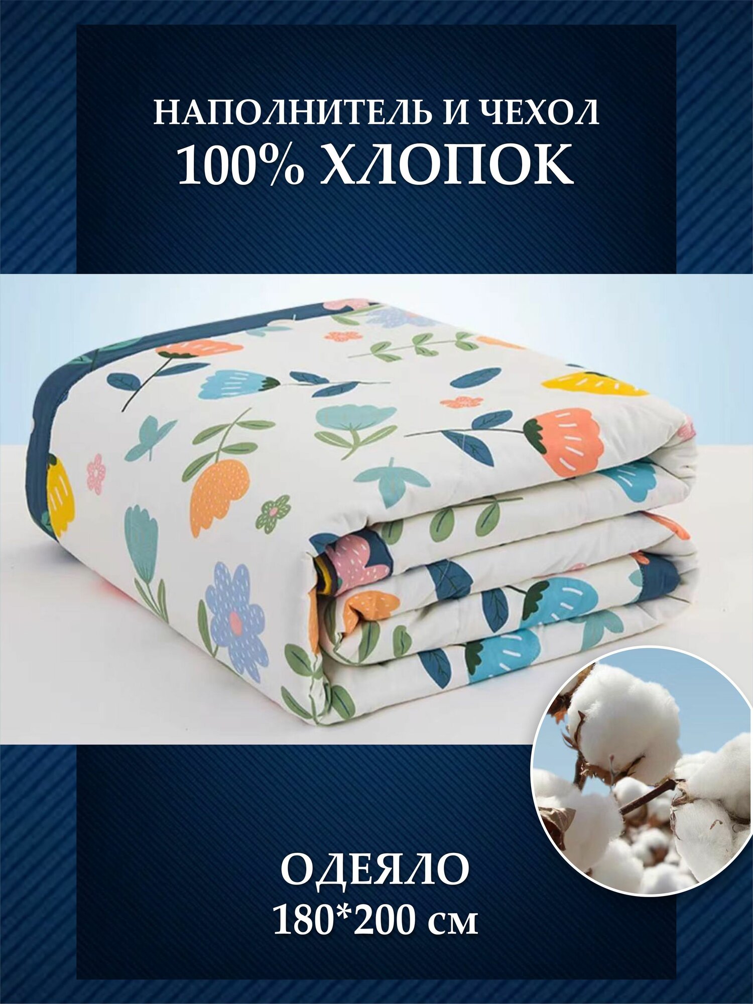 Одеяло 180*200 тонкое летнее ватное 100% Синьцзянский хлопок