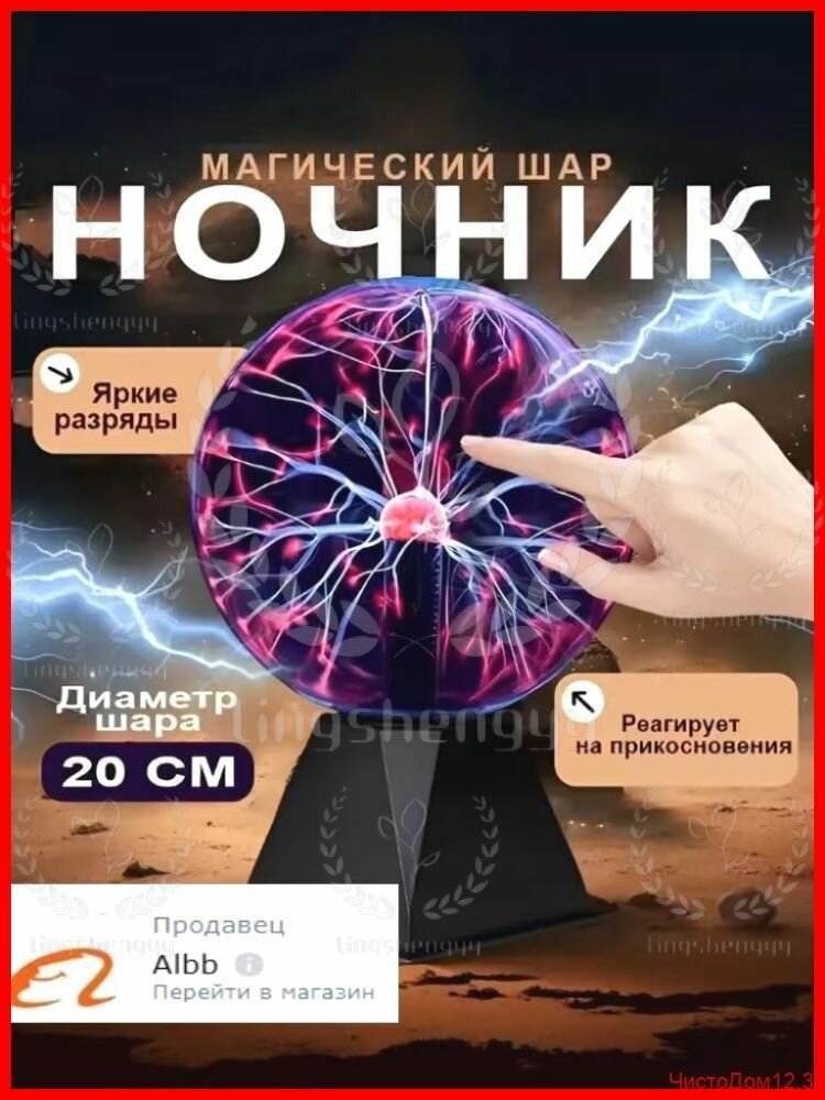 Светильник плазменный шар, 3 ВтSOFISJFOPSDJFa-1