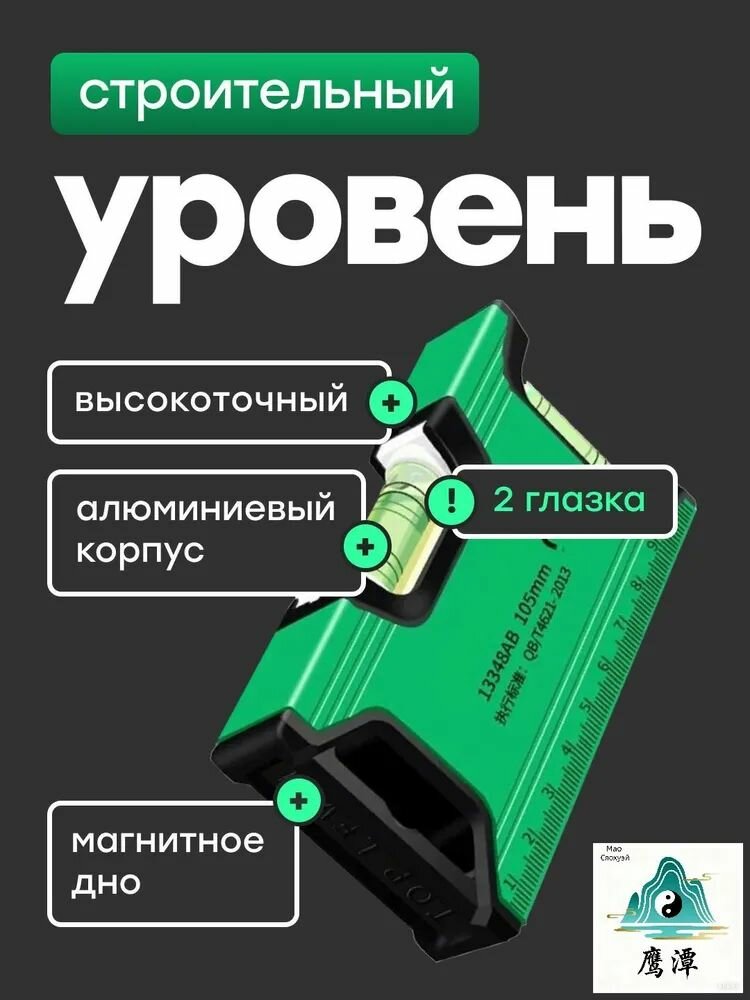 Строительный уровень (мини) с магнитным основанием, 2 глазка, алюминиевый, высокоточный