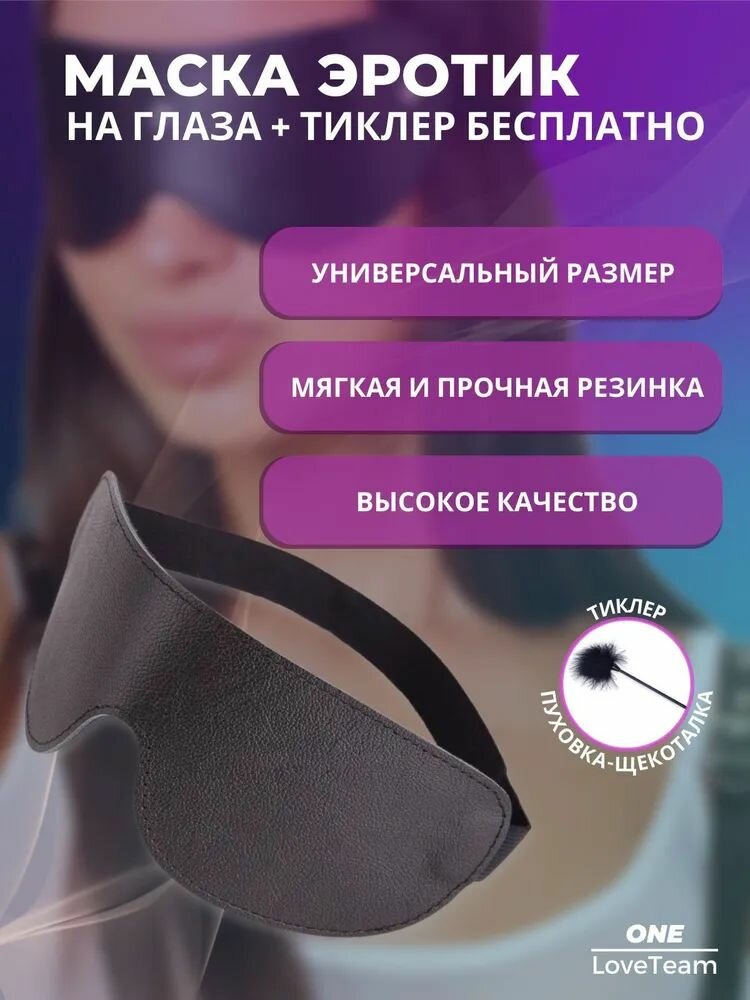 Маска для бдсм и ролевых игр + тиклер щекоталка 2 в 1