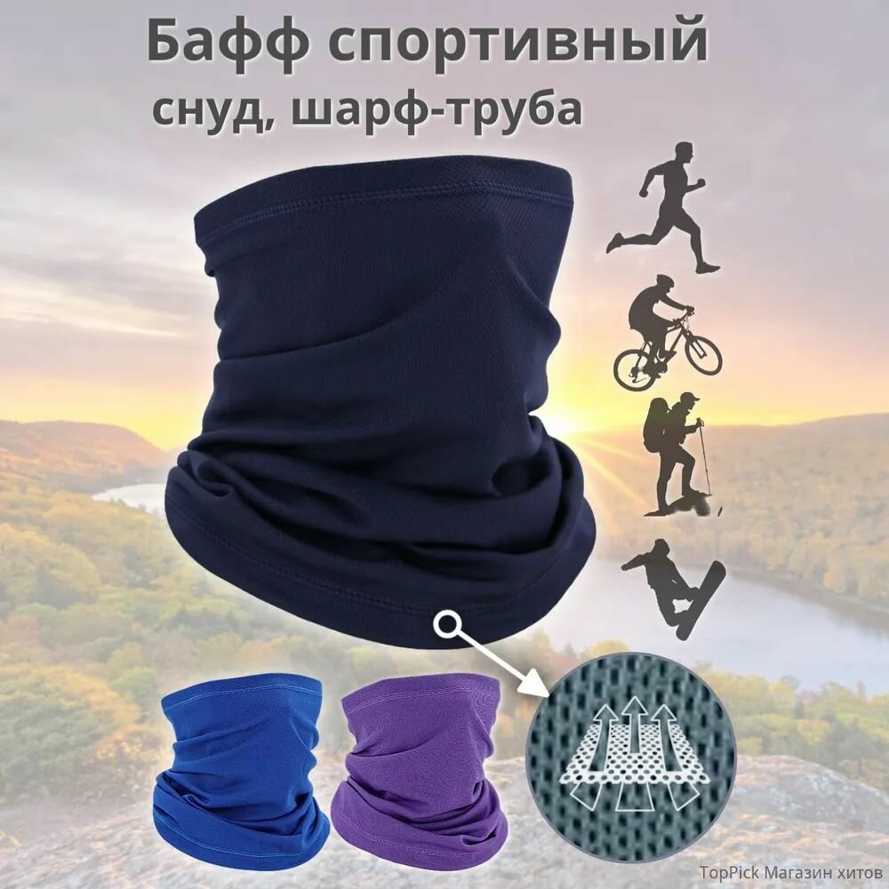 Бафф, размер: Универсальный