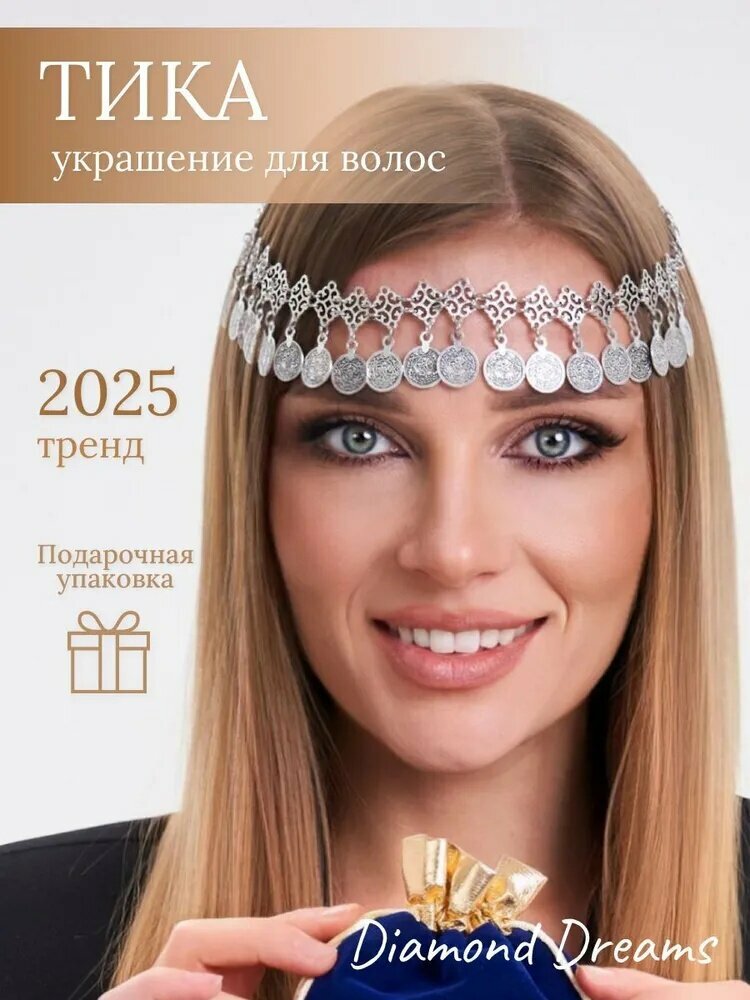 Диадема 1 шт.