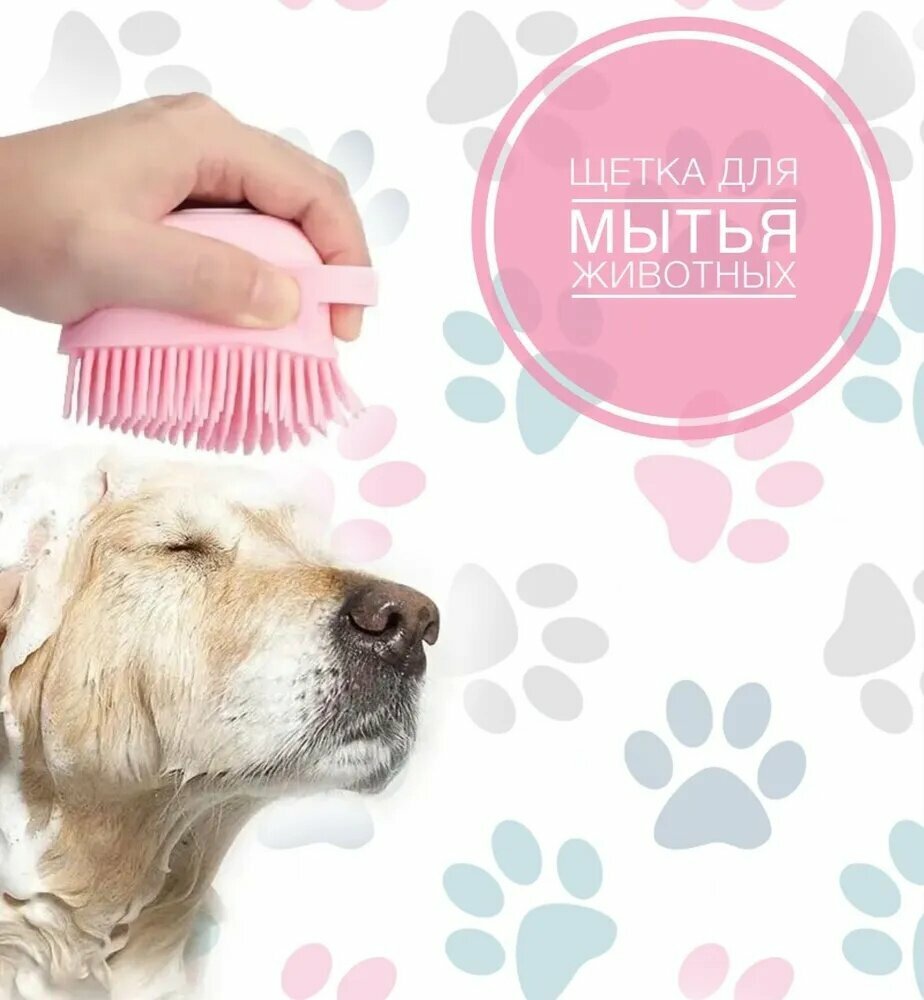 Щетка силиконовая для мытья животных