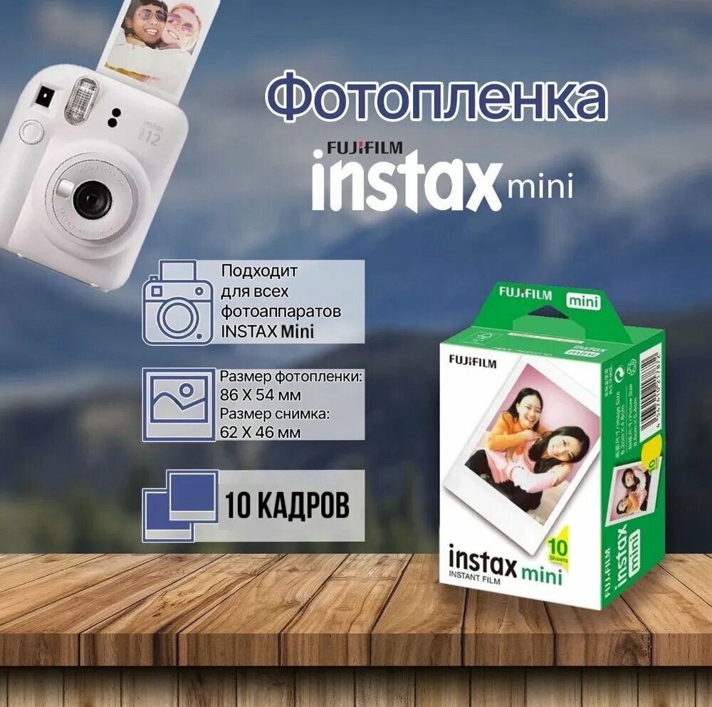 Картридж Fujifilm Instax Mini, фотобумага Инстакс Мини, 10 снимков