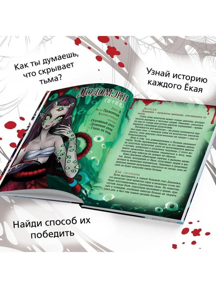 Легенды японских сверхъестественных существ