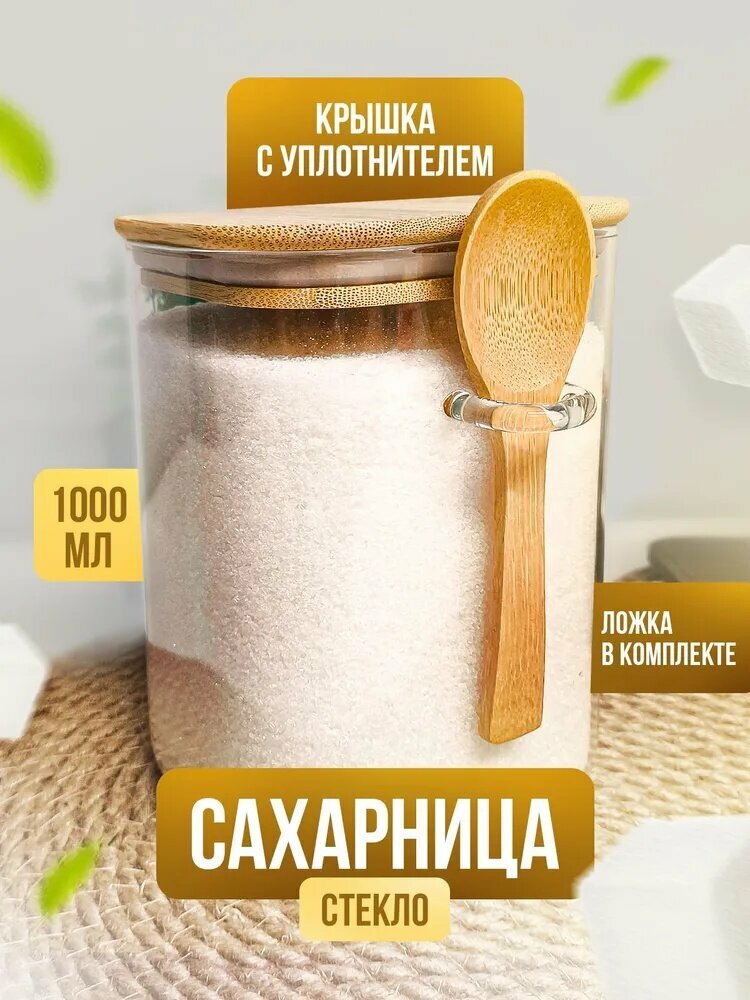 Сахарница, 1 шт