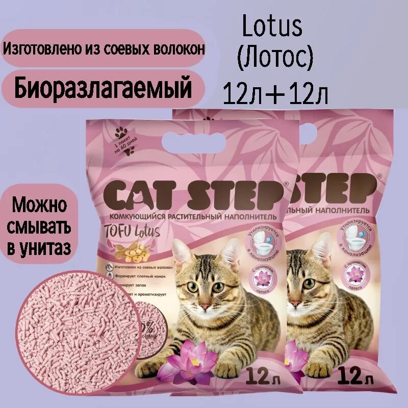 Наполнитель комкующийся Cat Step Tofu Lotus для кошачьего туалета, 12 л х 2 шт