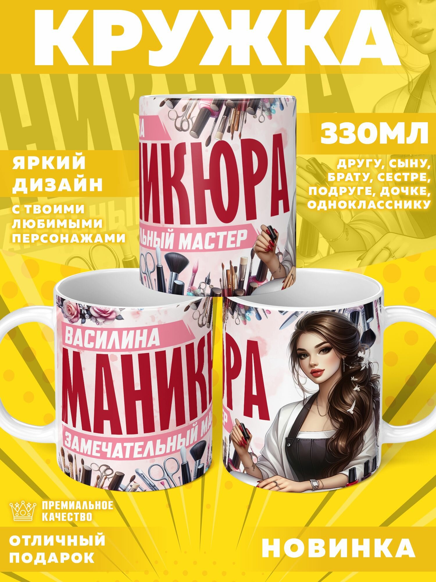 Кружка "С именем Василина" PrintMania 330мл